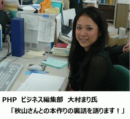 麹町アカデミア：「ビジネス新書を書く。その始まりから終わりまで」（学頭 秋山進 『「一体感」が会社を潰す～異質と一流を排除する〈子ども病〉の正体 ～』出版記念トークイベント） 2月19日（水 ...