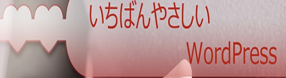 大好評！いちばんやさしいWordPress 1221(オンラインセミナー) | Peatix