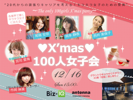 X'mas♥100人女子会 | Peatix